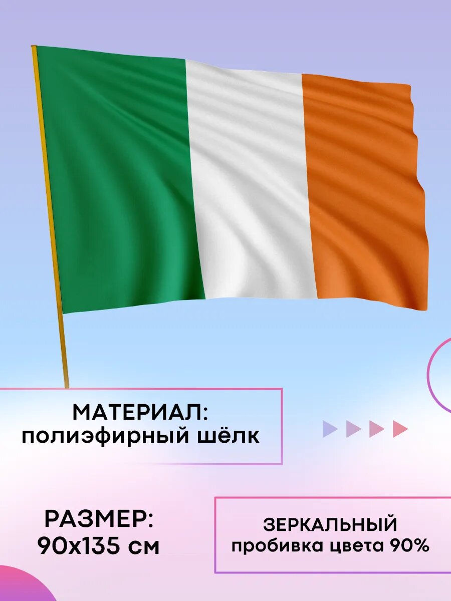 Флаг Ирландии