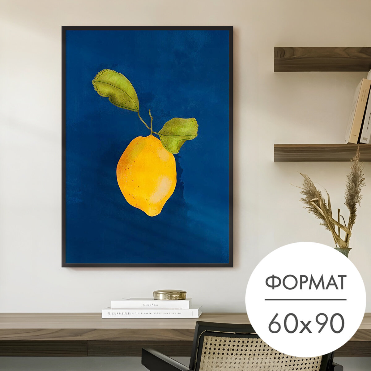 Постер "Лимон на синем фоне" 60x90 без рамки на стену для интерьера