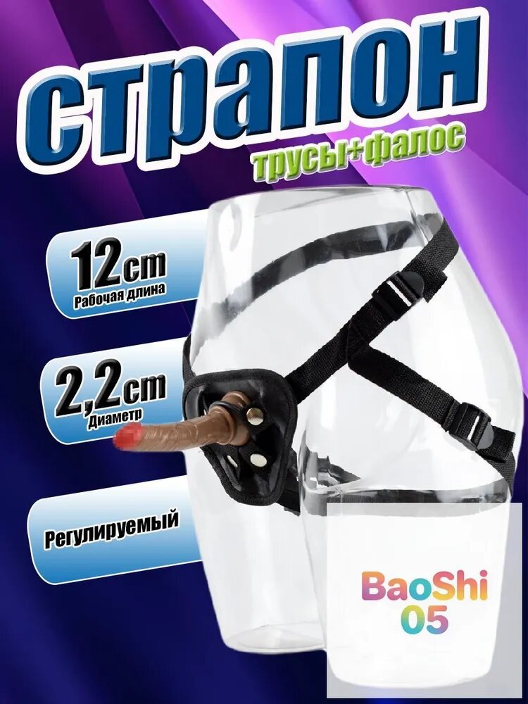 Страпон, фаллоимитатор с поясом "STRAP-ON" для парных игр, дилдо