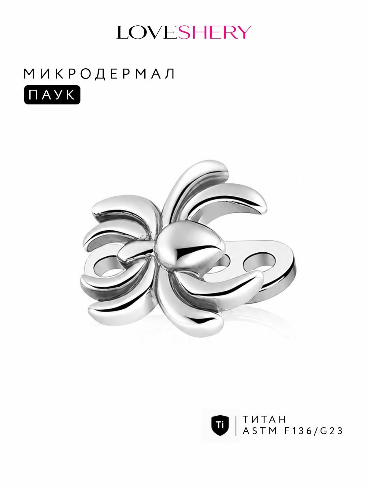 Микродермал