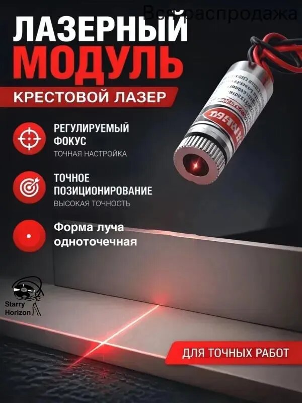 Новый продукт 2025 годаЛазерный модуль SYD1230 650 nm 3-5V 5mW (точка)