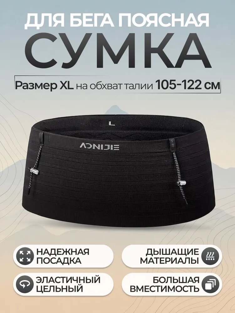 Пояс для бега / Сумка на пояс Aonijie W8116