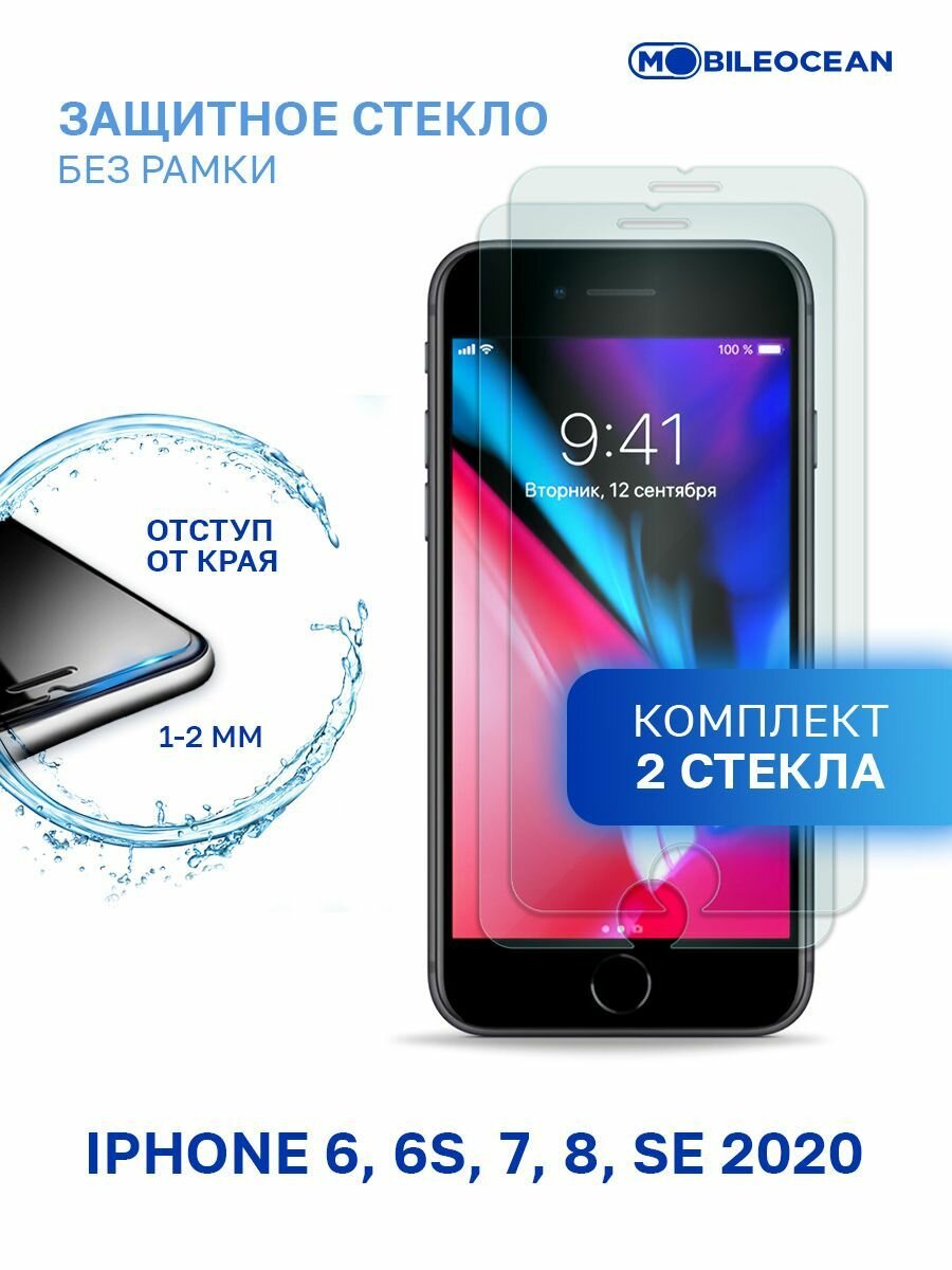 Комплект из 2 шт защитное стекло для iPhone 6, 6s, iPhone 7, 8, SE 2020 без рамки, с отступом от краев / Айфон 6 6s 7 8 СЕ 2020