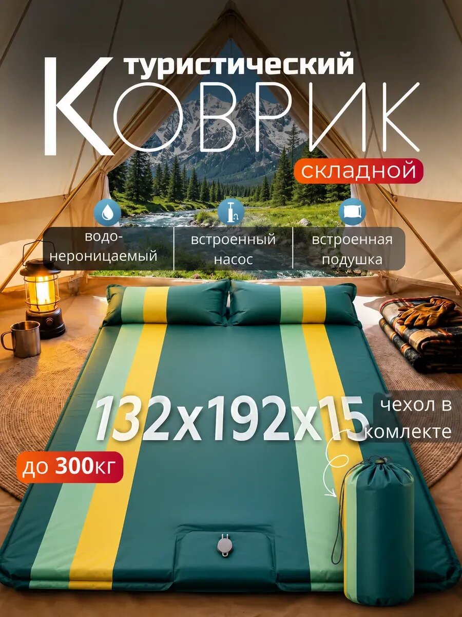 Матрас самонадувающийся двухместный Коврик туристический
