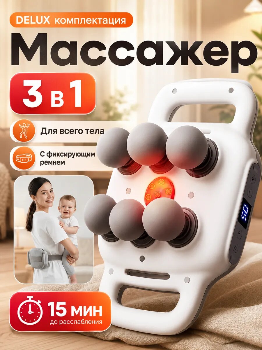 Перкуссионный массажер для тела и спины