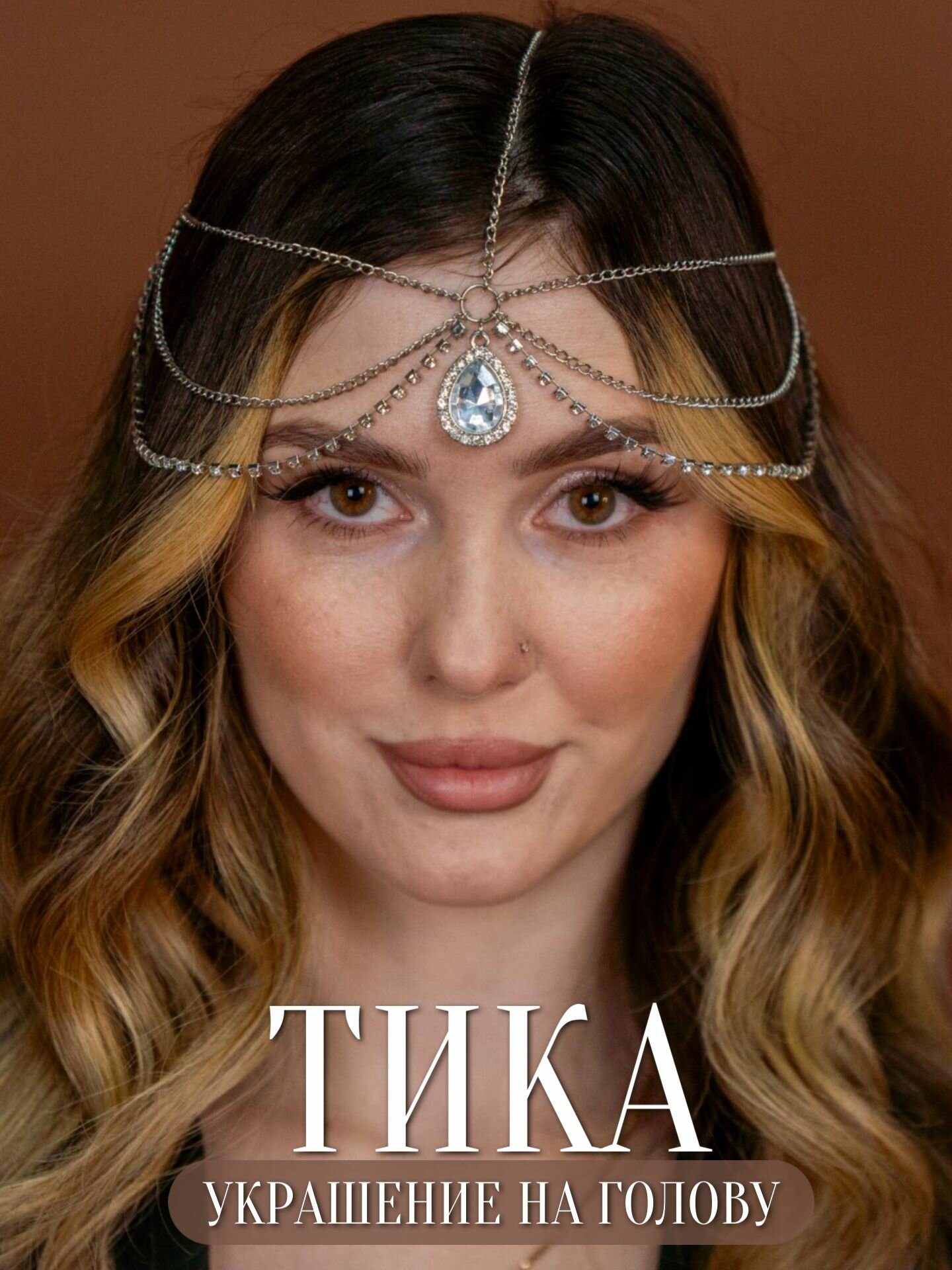 Тика, тиара, украшение, корона на голову женская, украшения для волос