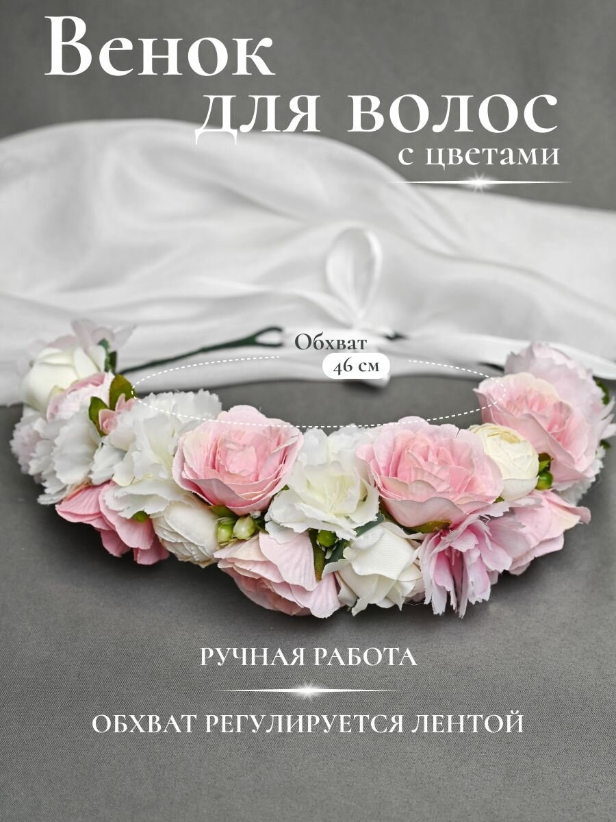 Венок на голову с цветами ободок