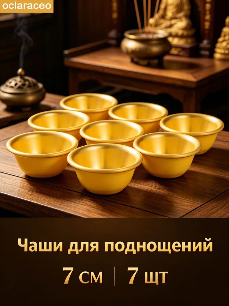 7 латунных буддийских чашек для водных подношений