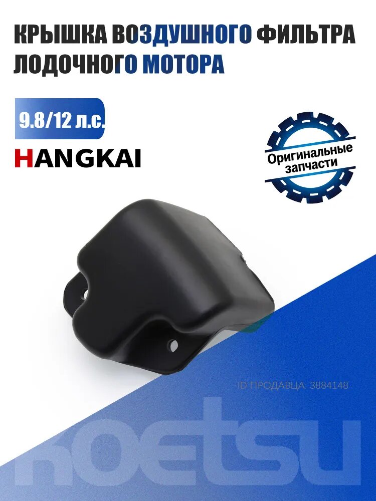 Hangkai Аксессуары для судов