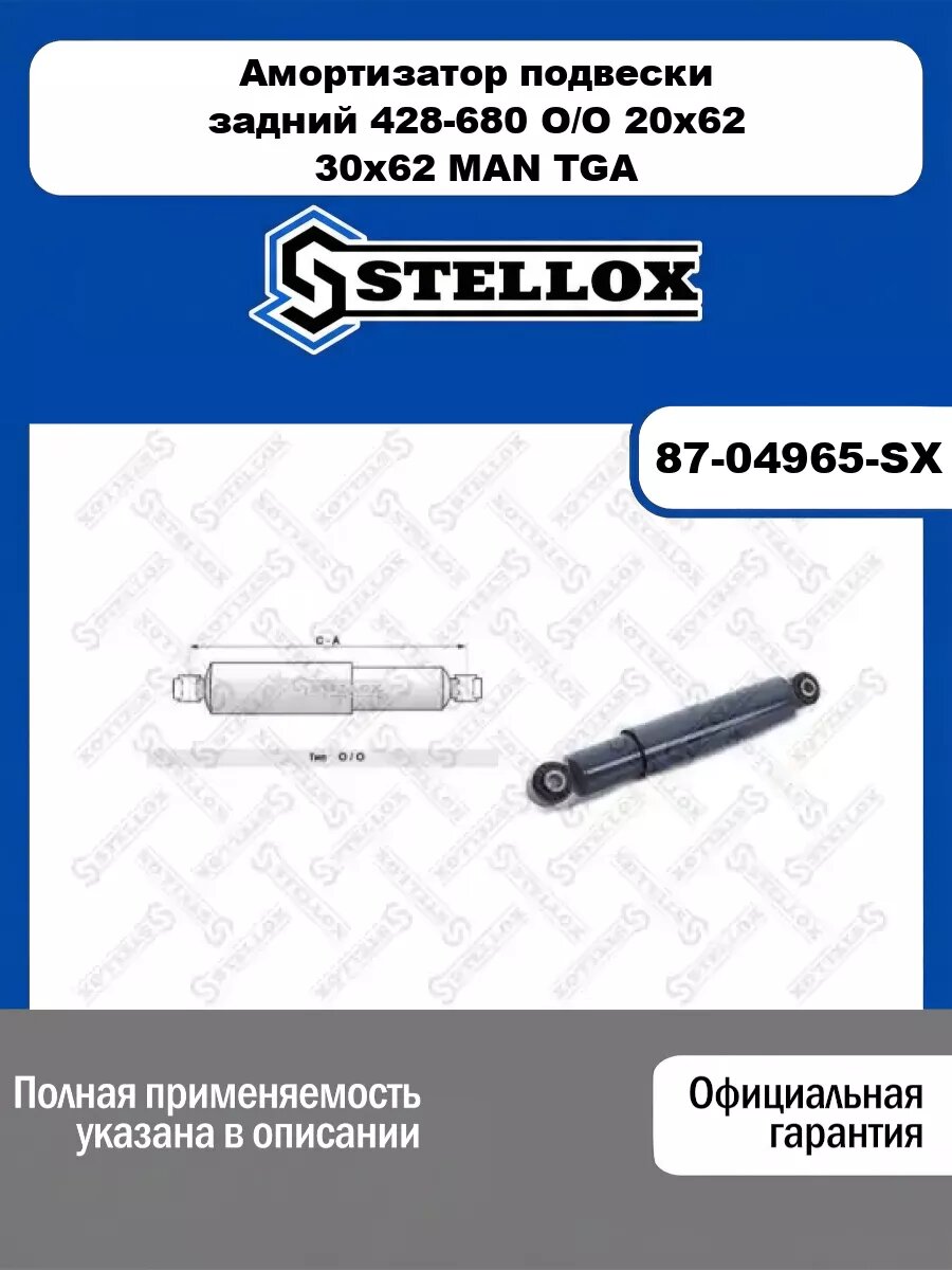 Амортизатор подвески задний 428-680 O/O 20x62 30x62 MAN TGA STELLOX 87-04965-SX