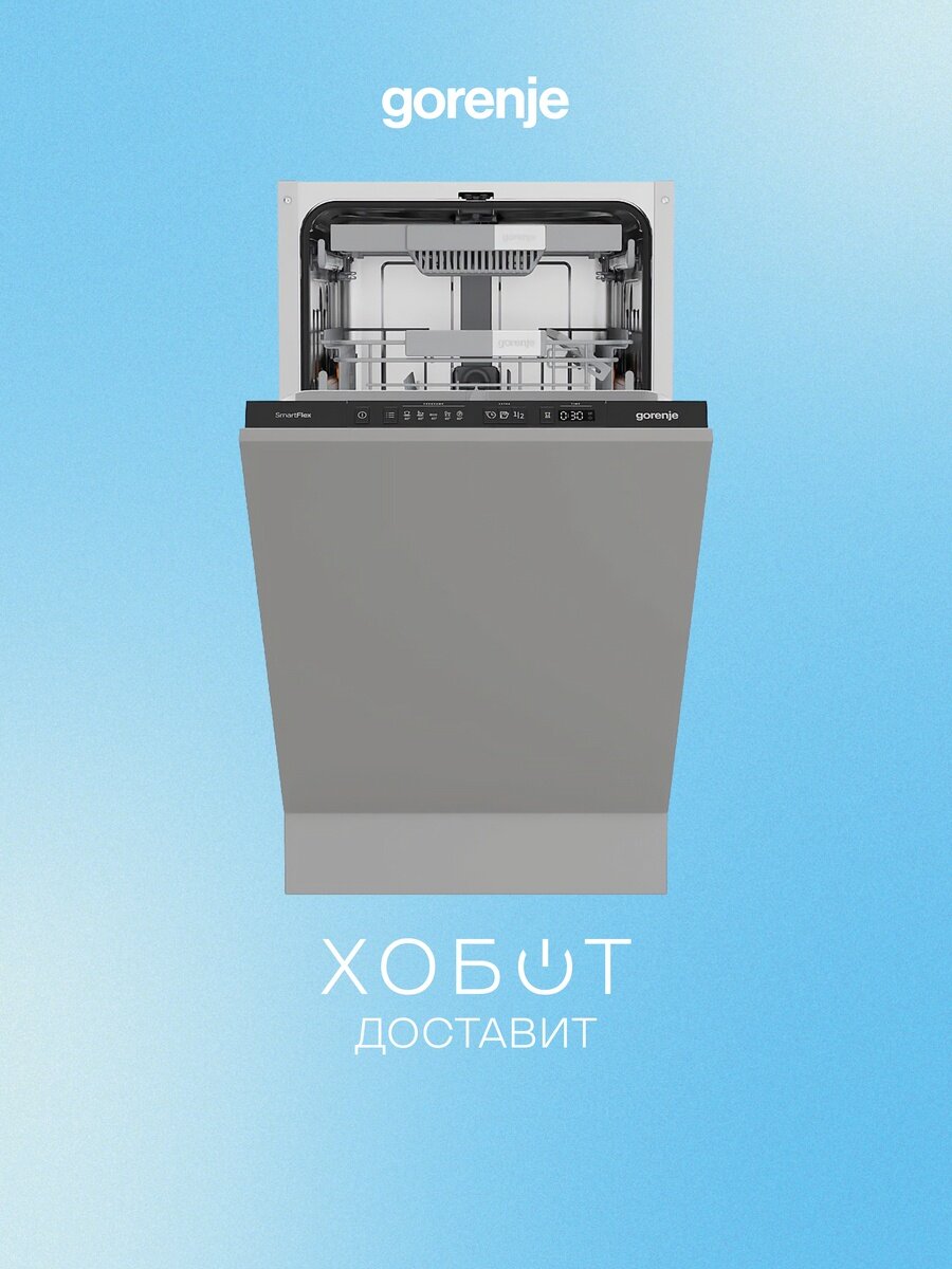 Встраиваемая посудомоечная машина Gorenje GV573C15