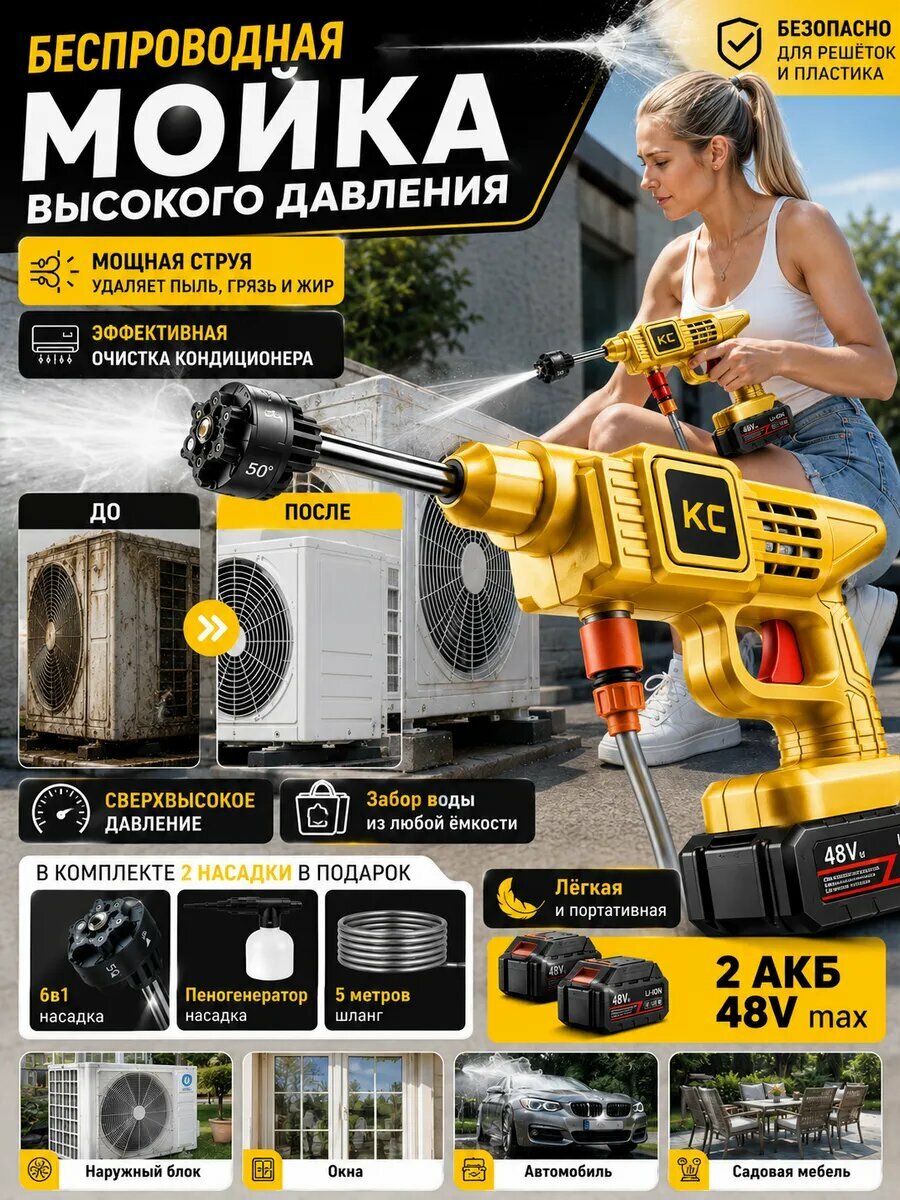 Мойка для кондиционера аккумуляторная