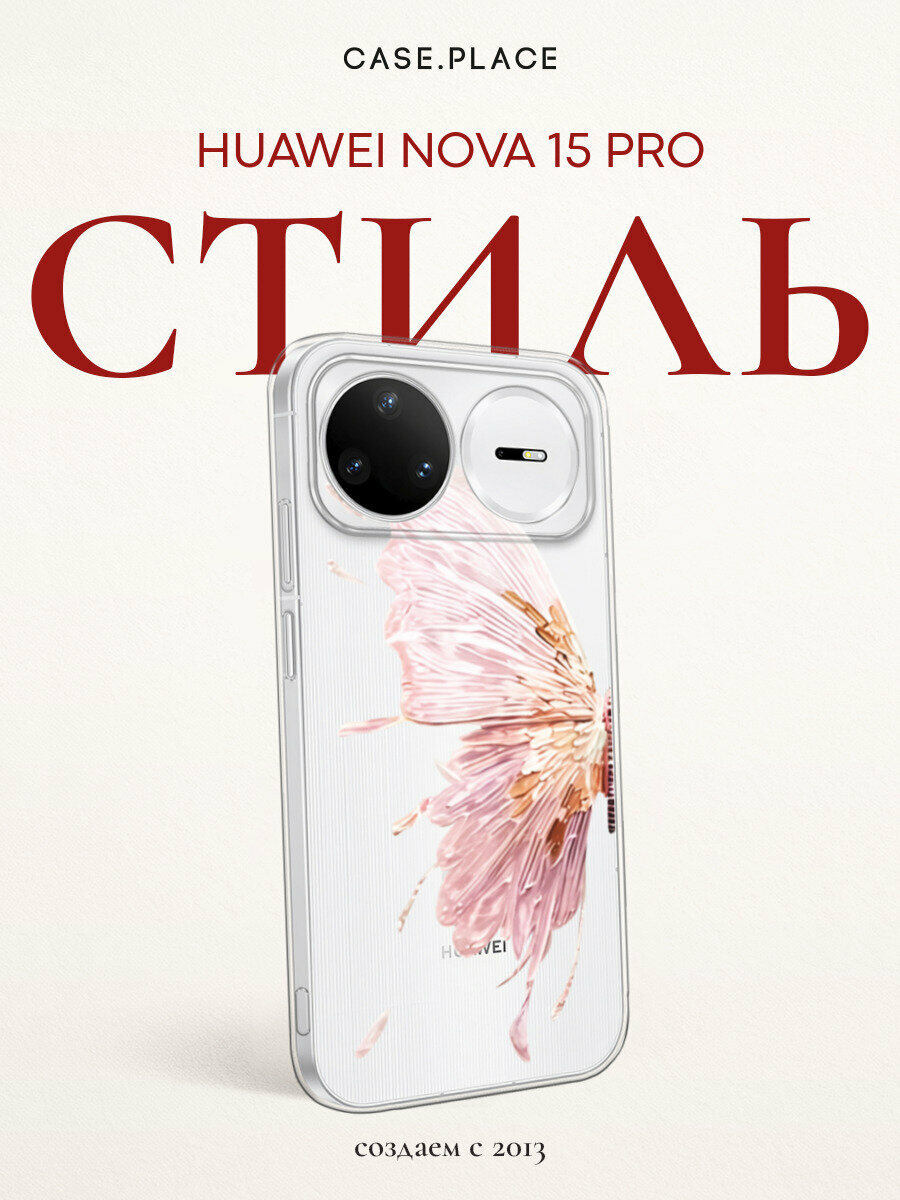 Чехол на Huawei Nova 15 Pro / Хуавей Нова 15 Про с принтом Розовое крыло бабочки