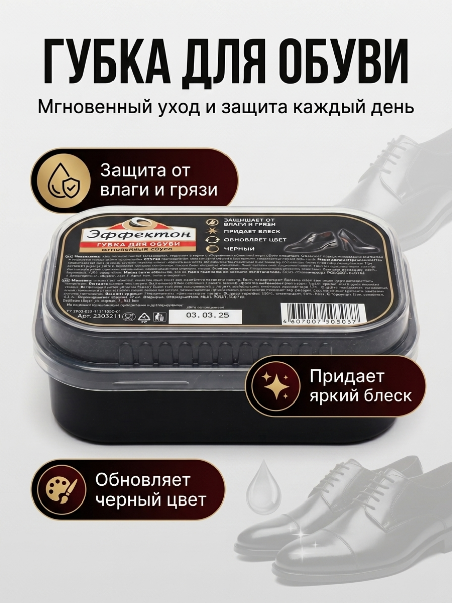 Эффектон губка для обуви мгновенный блеск черная (мгновенный блеск)