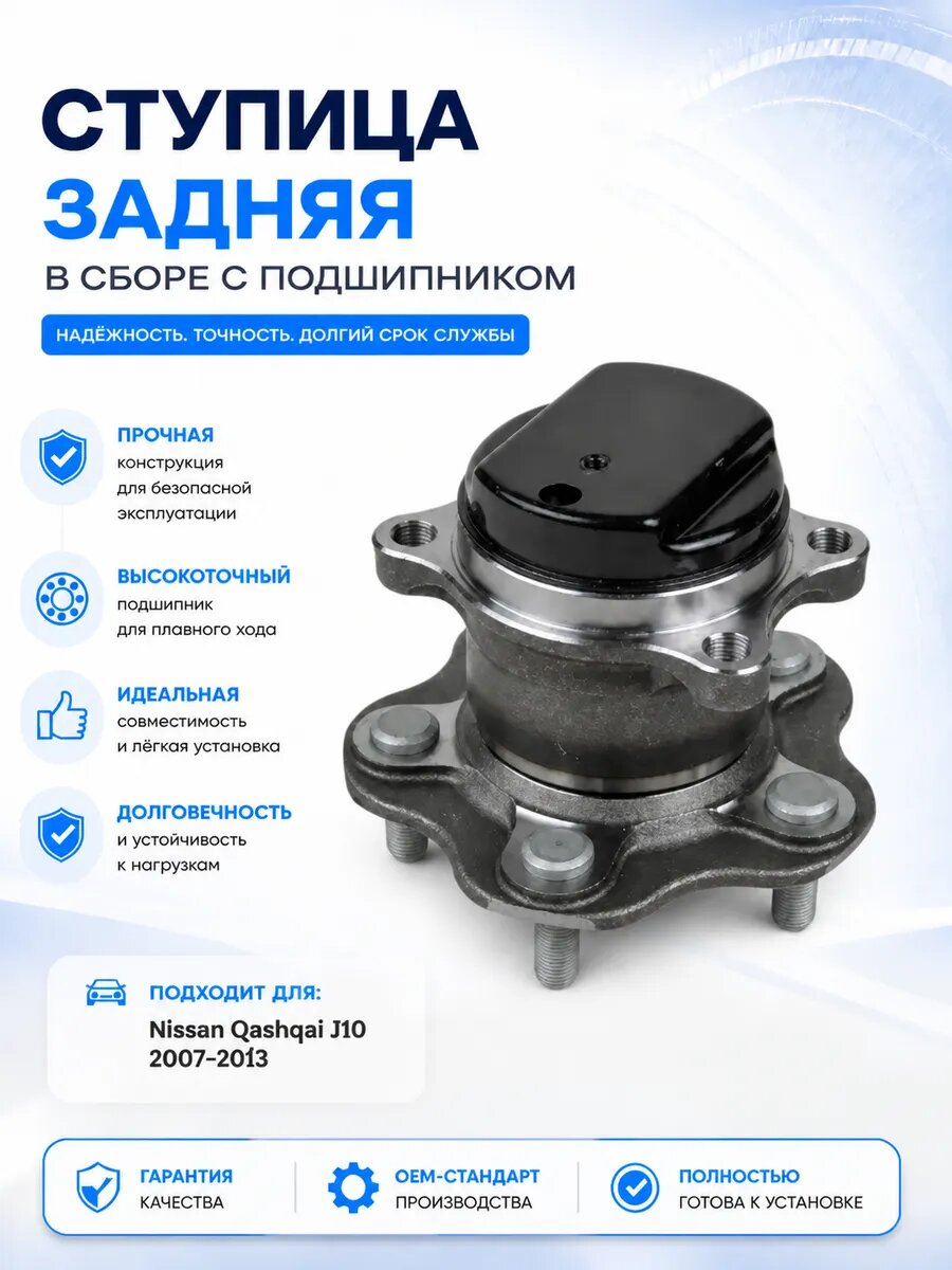 Ступица в сборе задняя, Stellox 4328706SX, Nissan Qashqai J10 2007-2013