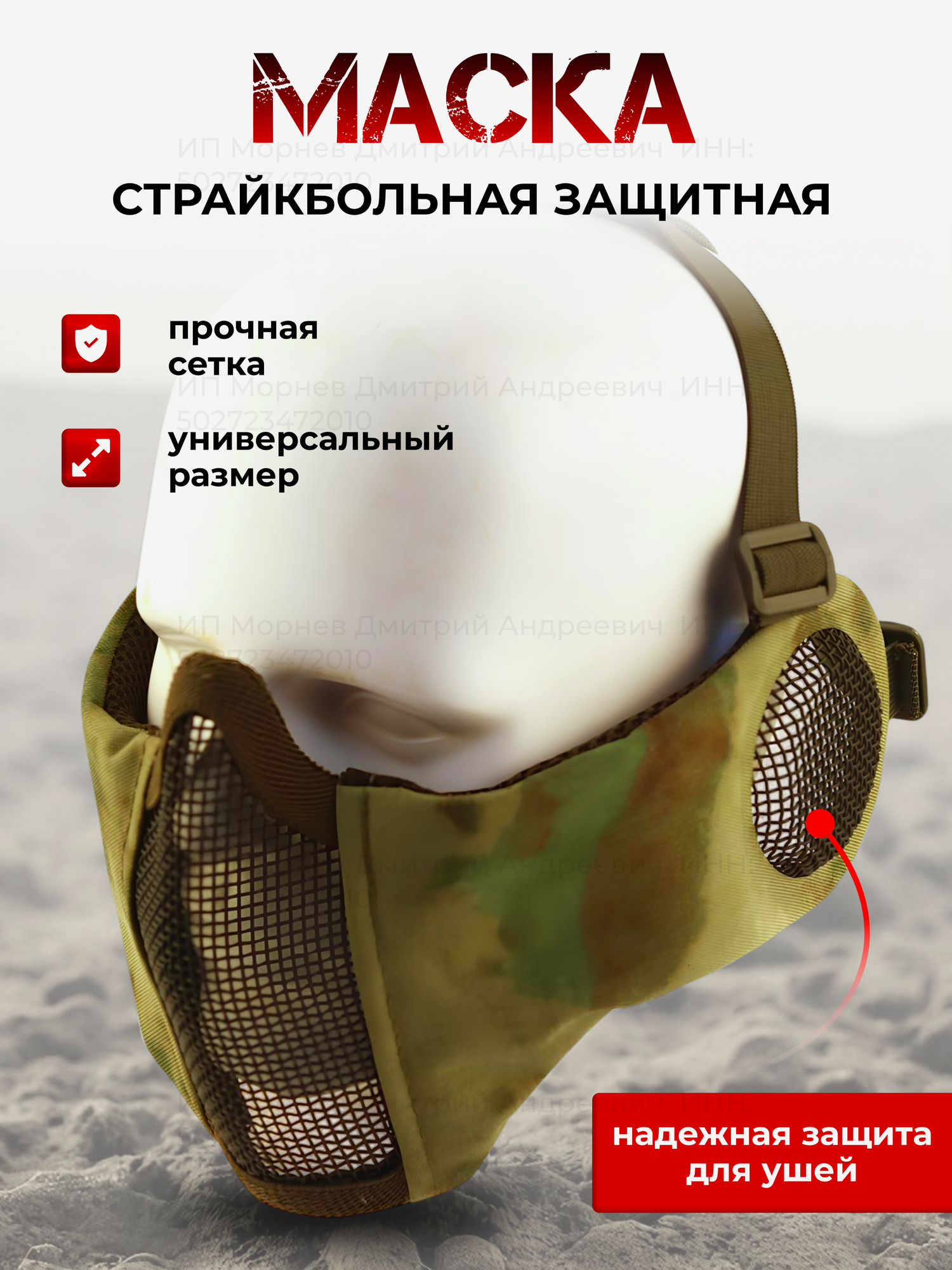 Защитная маска, для страйкбола/пейнтбола, камуфляж, универсальный размер