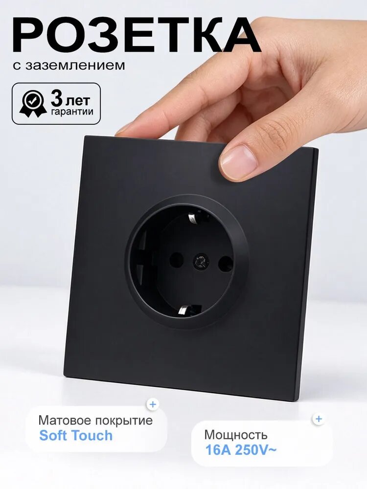 Розетка одинарная ультратонкая с заземлением черная