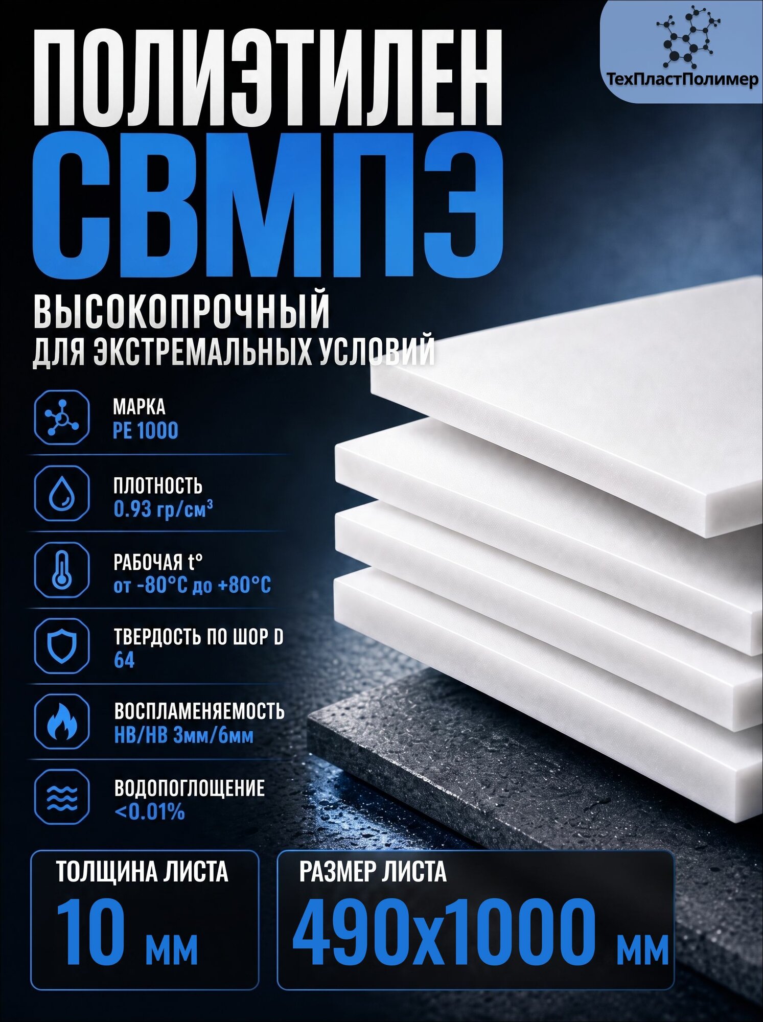 Полиэтилен лист 10х490х1000 мм, свмпэ, РЕ1000, (сверхвысокомолекулярный полиэтилен низкого давления). лист пластиковый белый