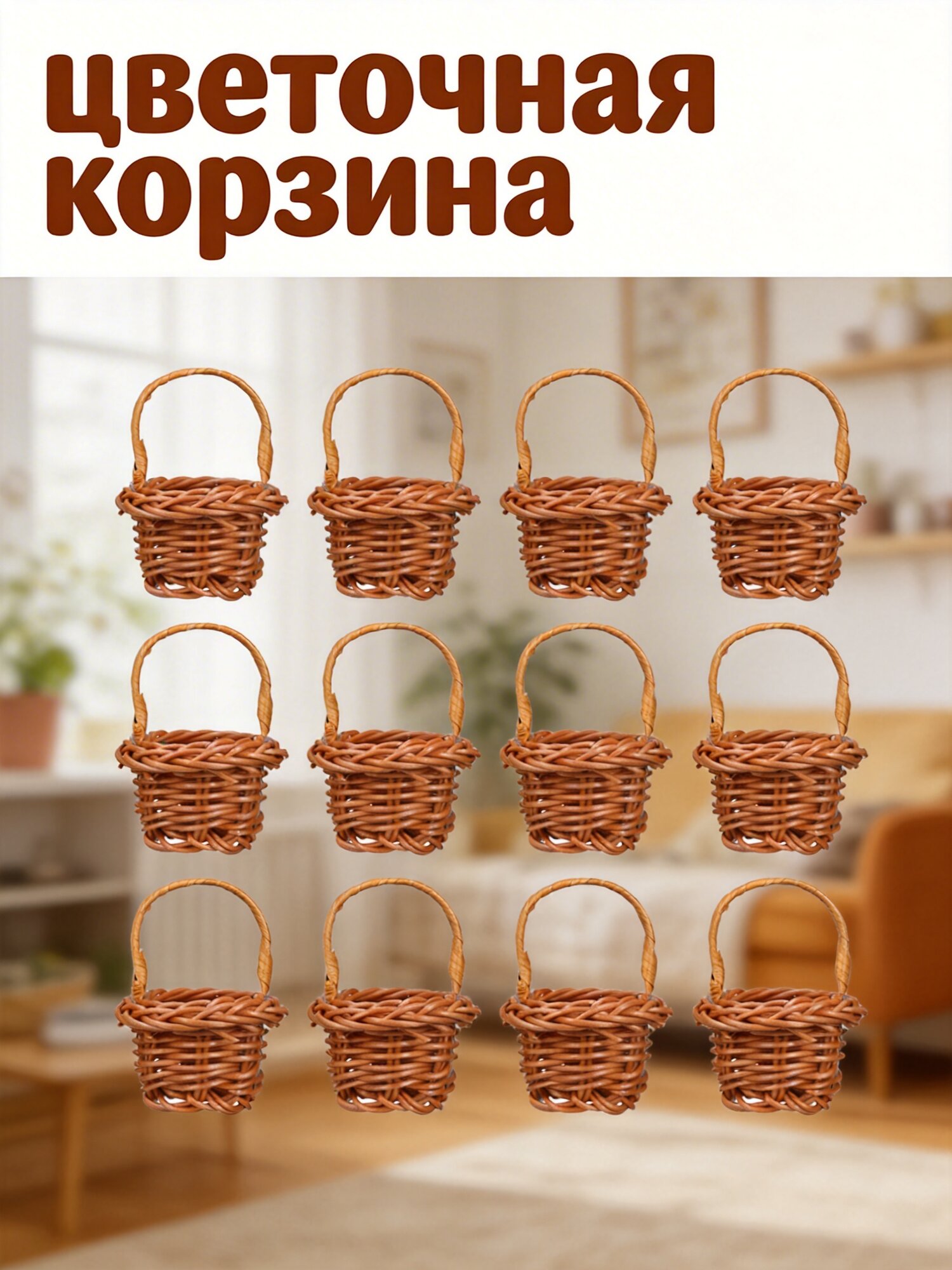 12 Шт Мини Корзинки Для Цветов Ручной Работы Декоративные Аксессуары Для Фотосессии 6.00X4.00X4.00Cm