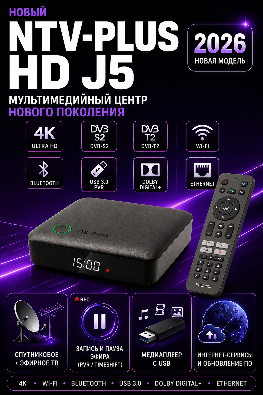 Спутниковый ресивер, NTV-PLUS J5, для западных регионов, с годом бесплатного просмотра!