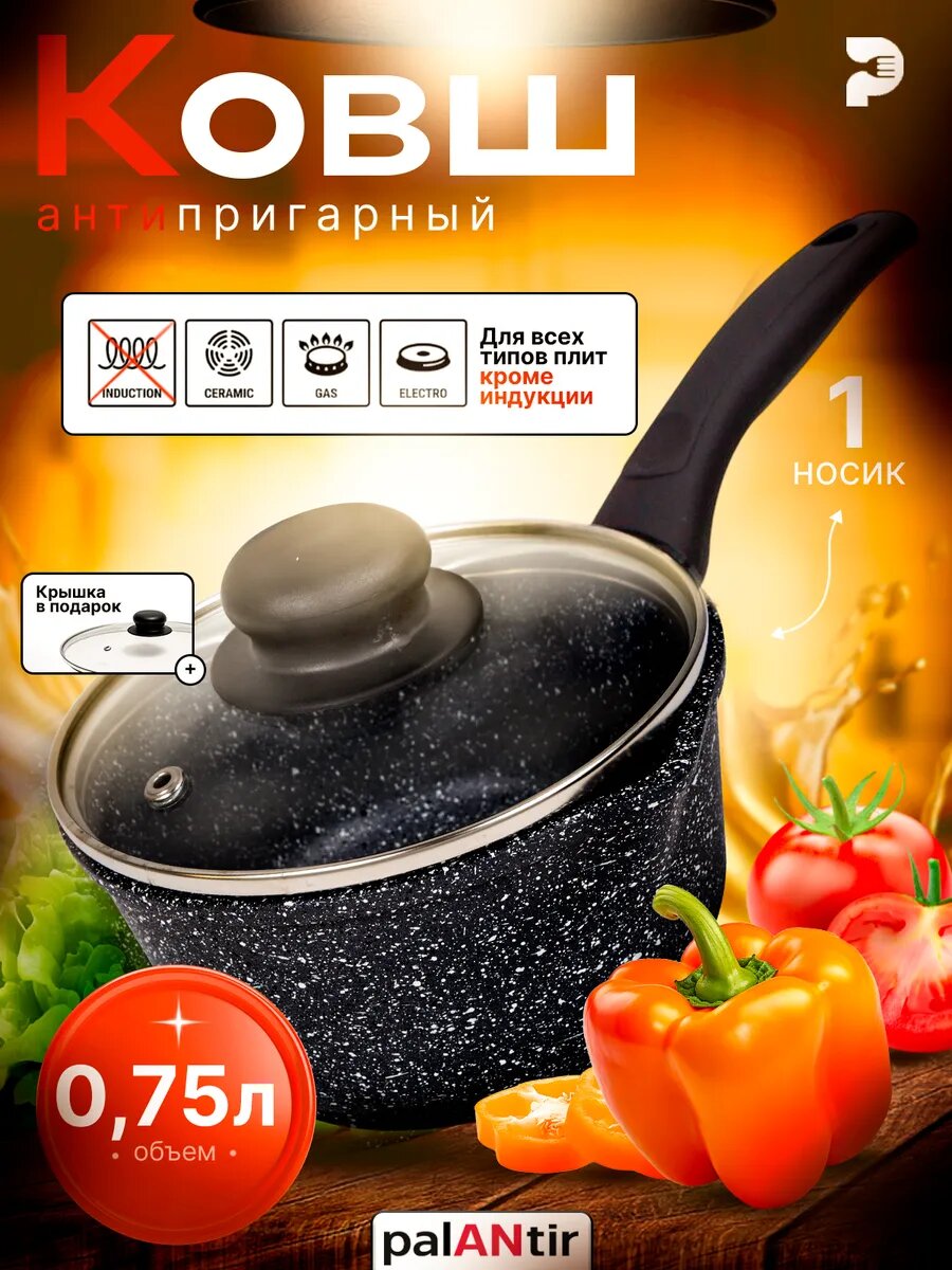 Ковш антипригарный с крышкой 0,75 л