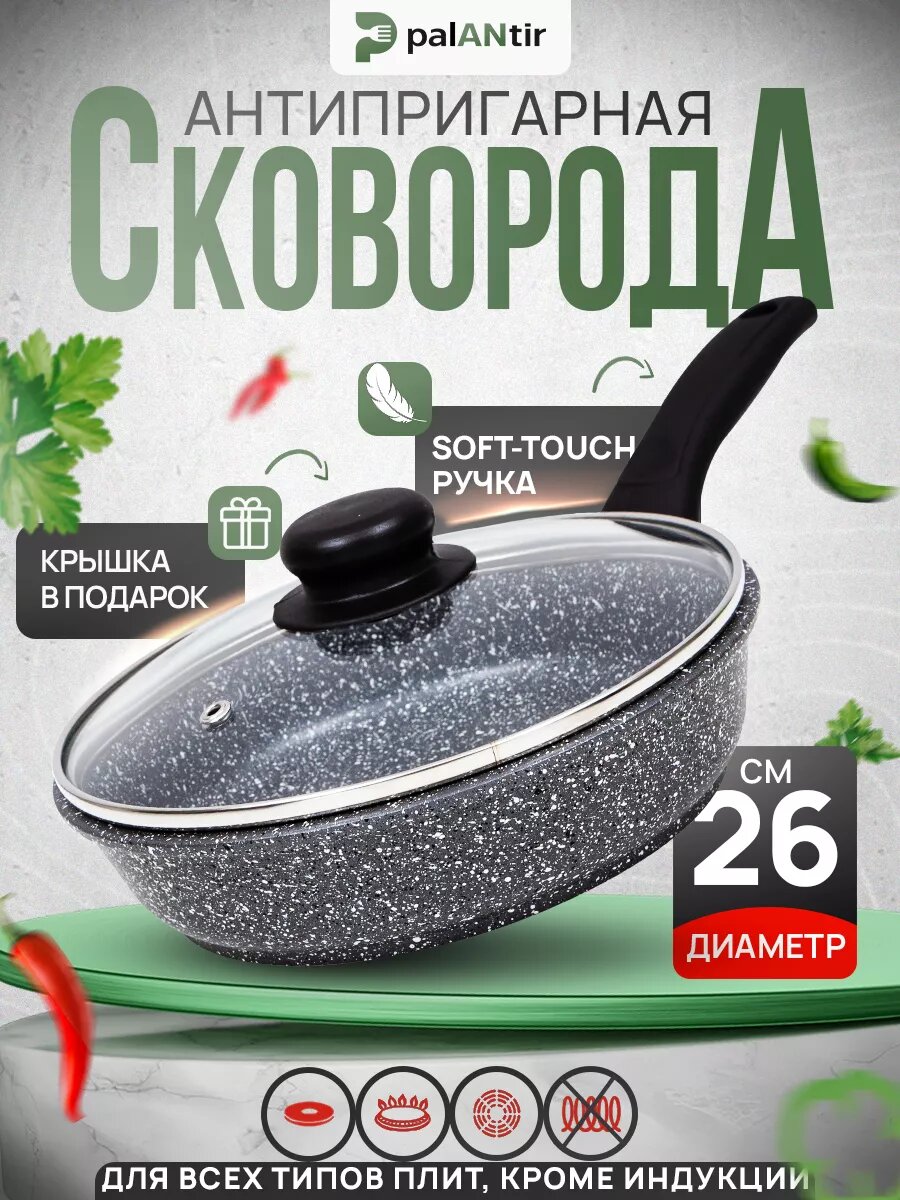 Сковорода тяжелая антипригарная с крышкой 26 см