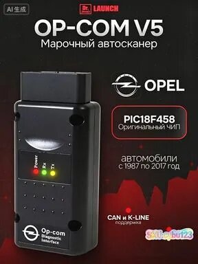 Диагностический автомобильный адаптер Opel OP-COM V5 2021, 2016, 2010