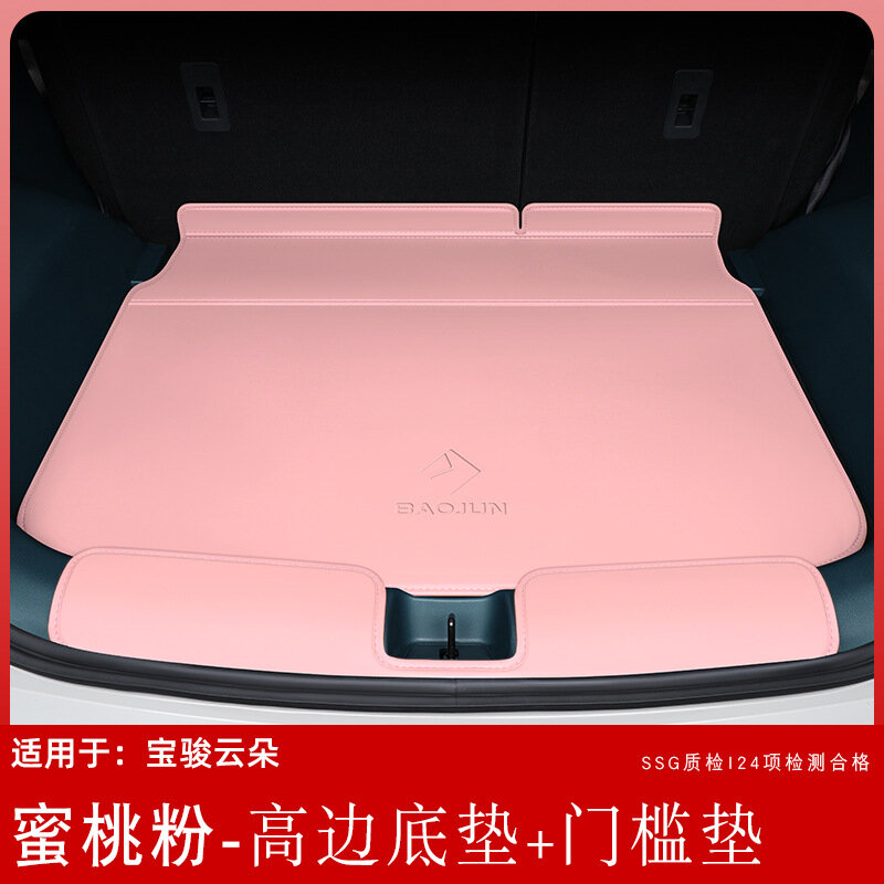 Набор ковриков для багажника автомобиля Wuling Cloud, полное покрытие, персиковый розовый цвет, с высокобортным