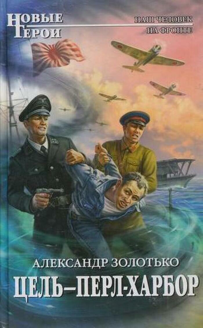 Цель - Перл-Харбор