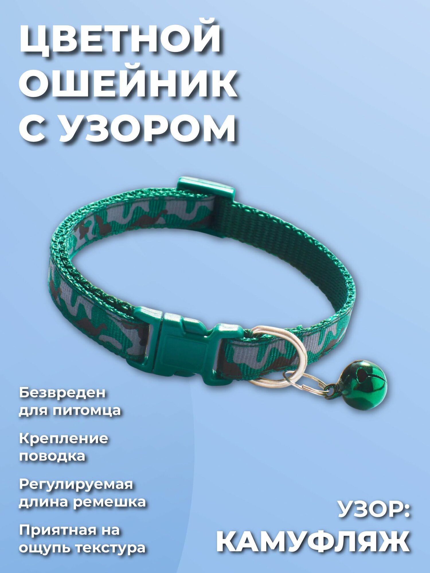 Декоративный ошейник для кошек, котов, котят, собак мелких пород, щенков с колокольчиком, нейлоновый, темно-зеленый