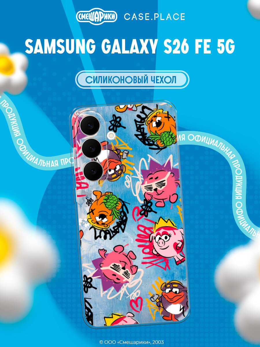 Чехол на Samsung Galaxy S26 FE 5G / Самсунг S26 FE 5G с принтом Смешарики. Паттерн дерзких Смешариков