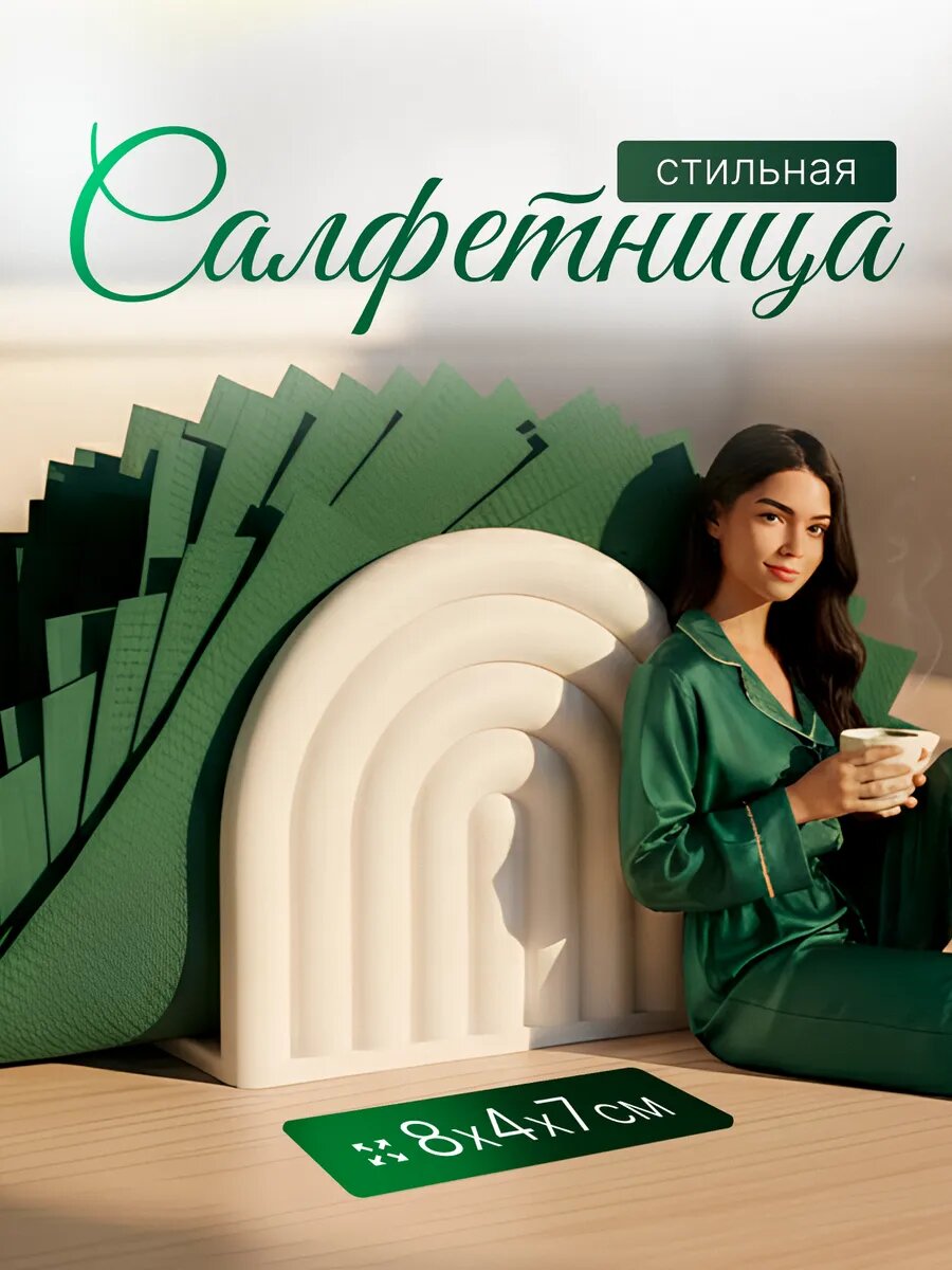 Салфетница пластиковая интерьерная для салфеток на стол