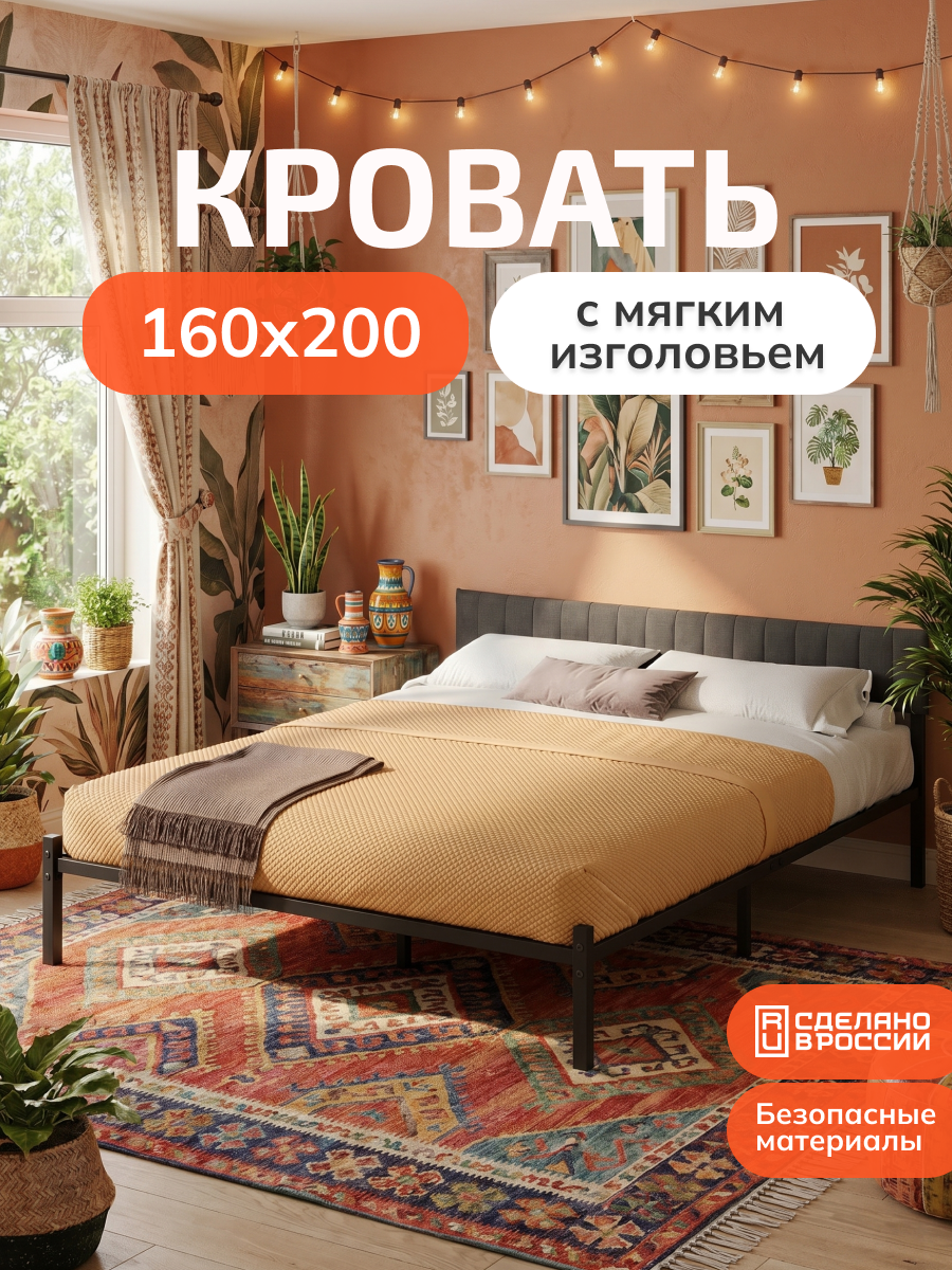 Кровать 160х200 двуспальная металлическая с велюровым чехлом, разборная, черная