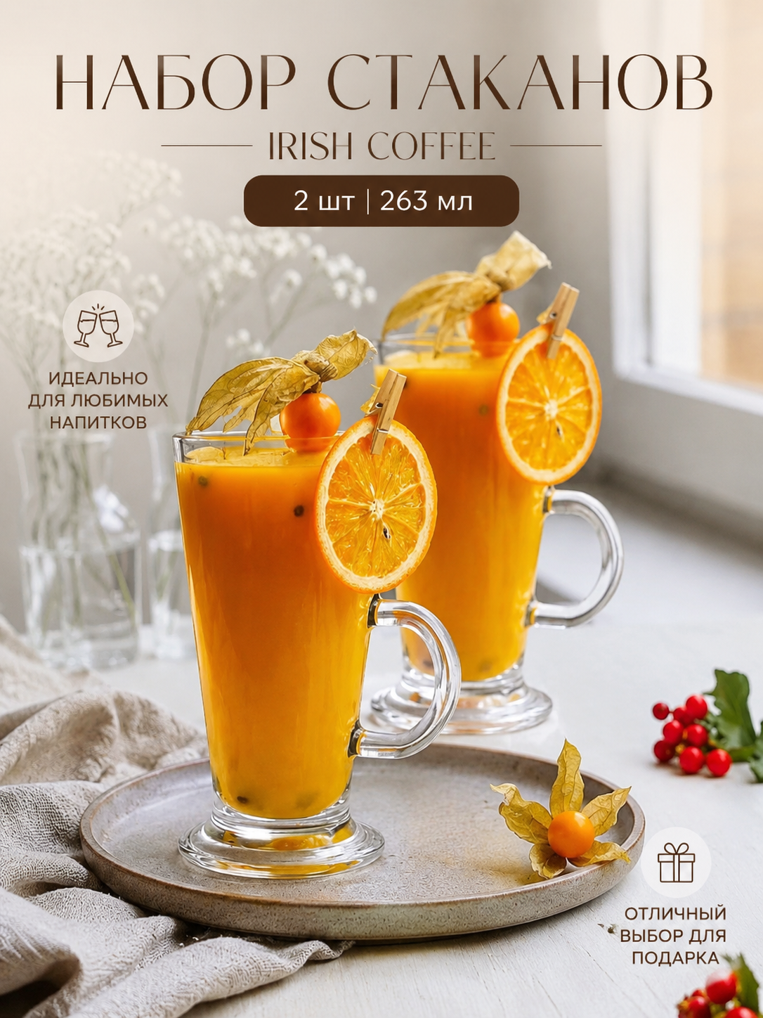 Набор стаканов, кружек Pasabahce Айриш кофе "Irish Coffee" 2 шт 263 мл. Термостойкое, закаленное стекло.