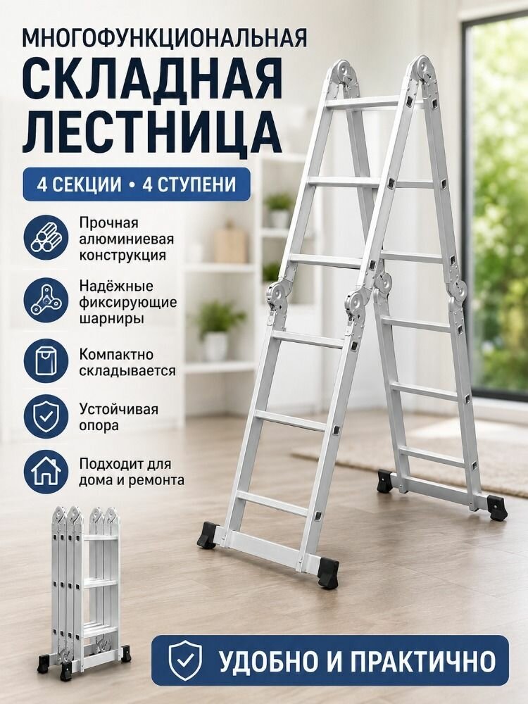 Многофункциональная бытовая складная лестница, 4 раза по 4 ступеньки