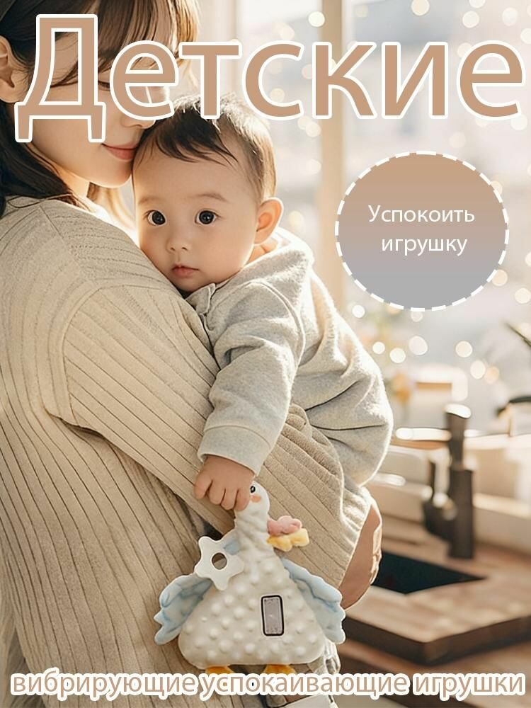 Детские вибрирующие успокаивающие игрушки