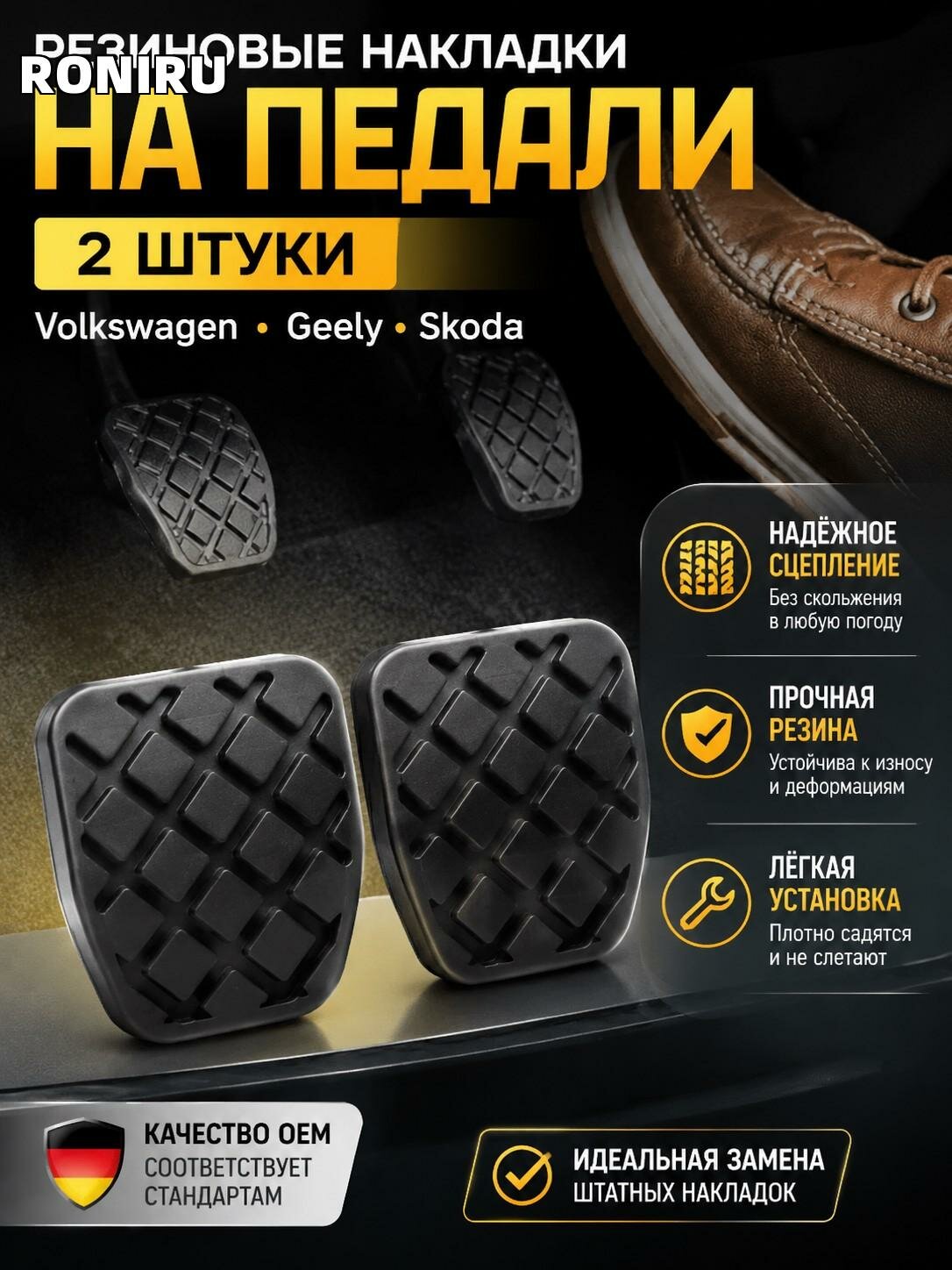 Накладки на педали 2 шт для Volkswagen Polo, Geely, Skoda — резиновая накладка для лучшего сцепления обуви в авто
