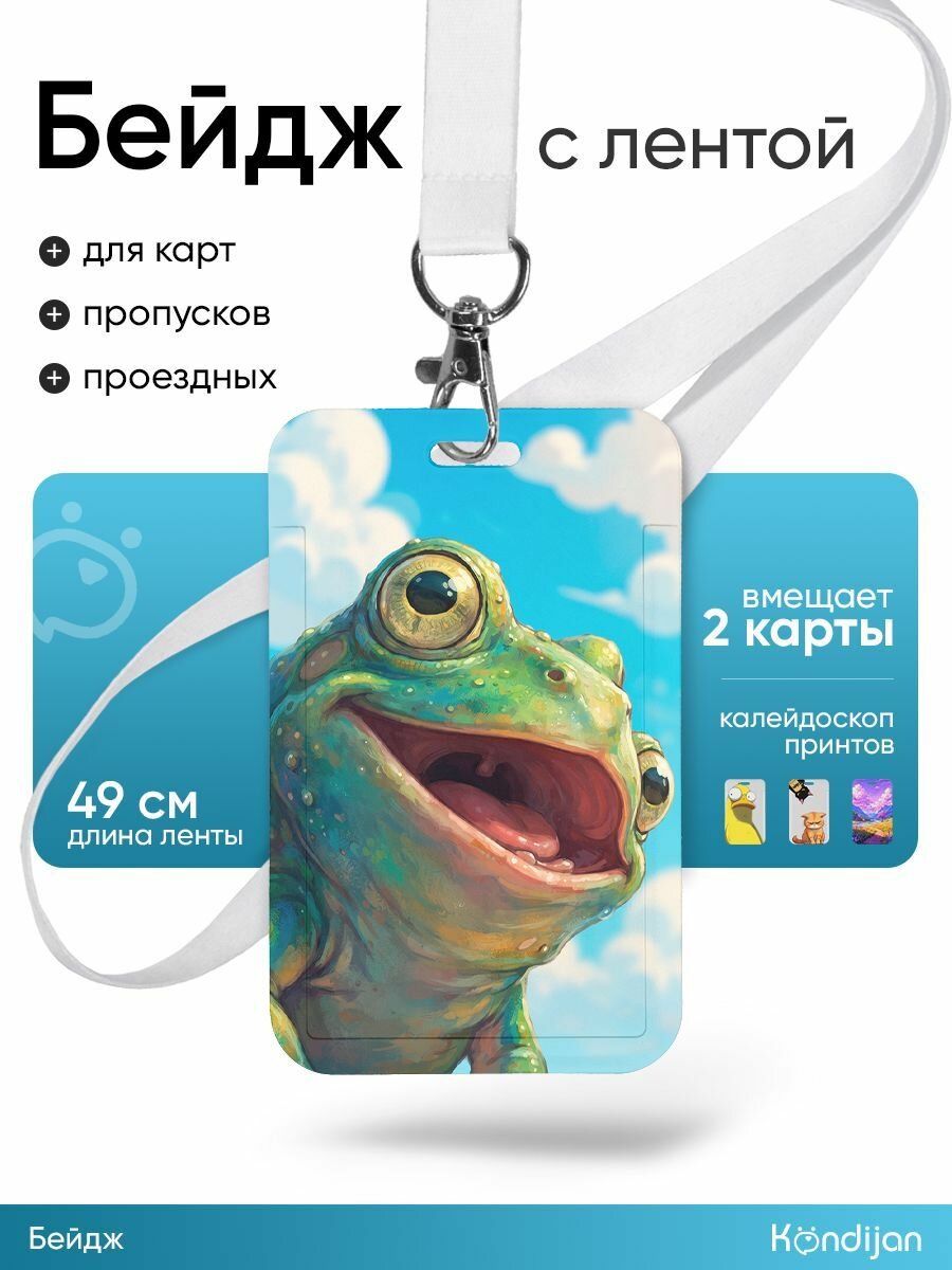Чехол бейдж для пропуска на ленте с карабином, пластиковый, белый с принтом лягушка восторг / держатель для пропуска