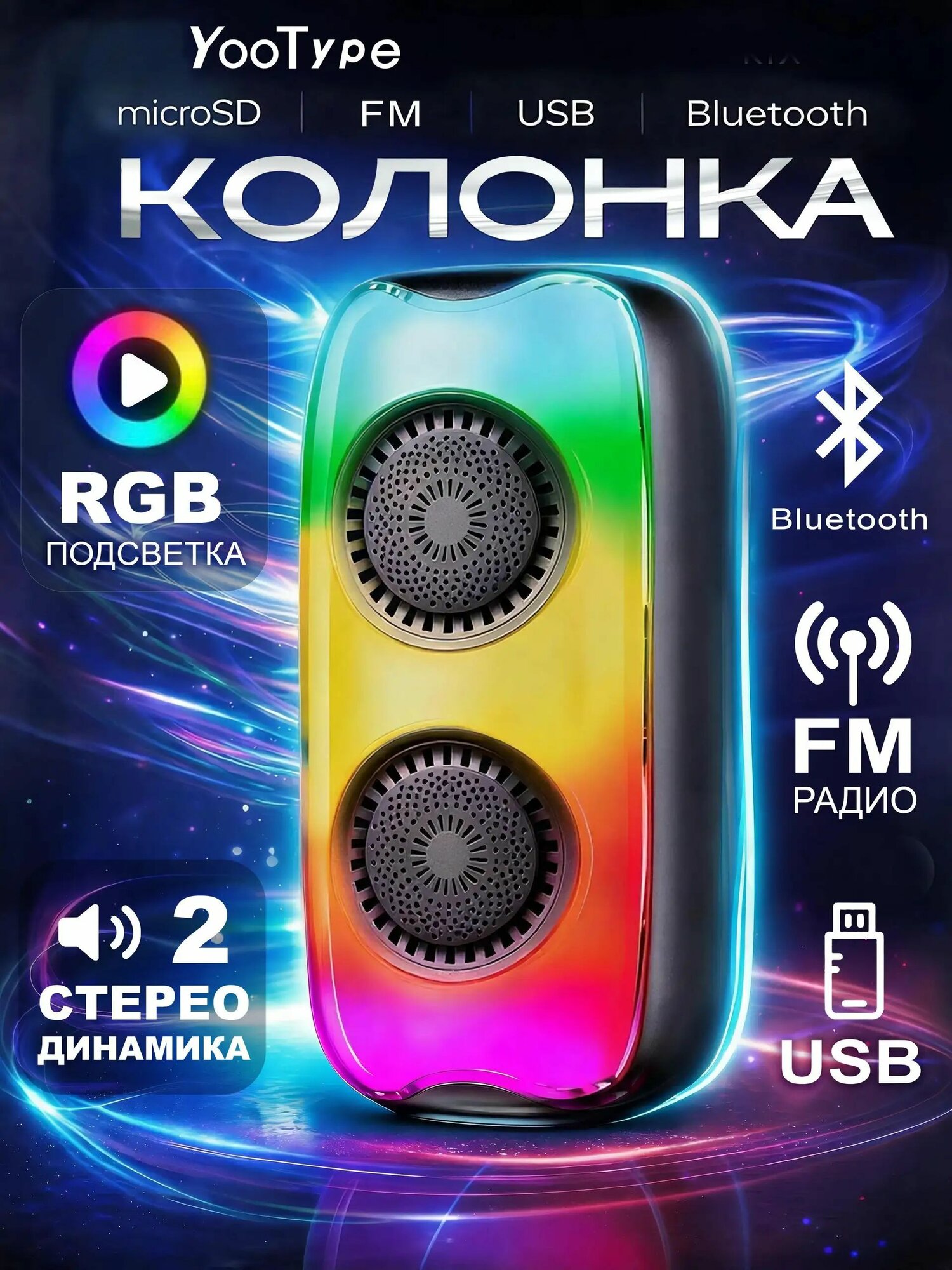 Музыкальная колонка настольная с LED подсветкой, радио и блютуз, стерео колонка маленькая, с 2 динамиками Колонка беспроводная-ml