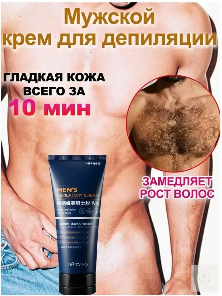 Мужской крем для удаления волос 100г для чувствительной кожи Для депиляции зон бикини, подмышек и лица