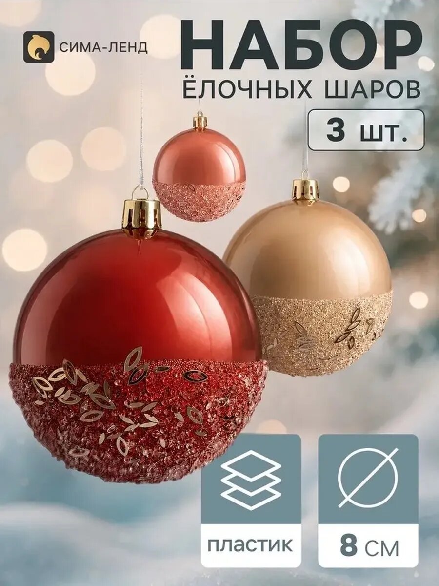 Стильный набор праздничных ёлочных шаров