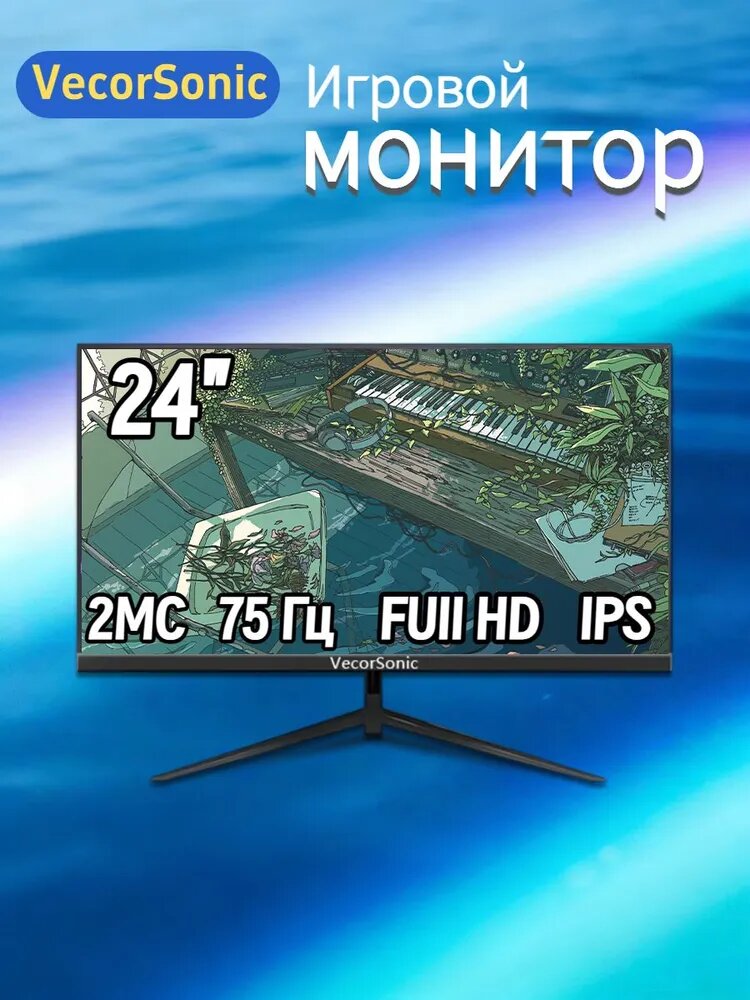 Монитор VecorSonic 24 дюйма, прямой экран, Full HD 1920×1080, 75 Гц, черный корпус, HDMI, офисный и домашний дисплей