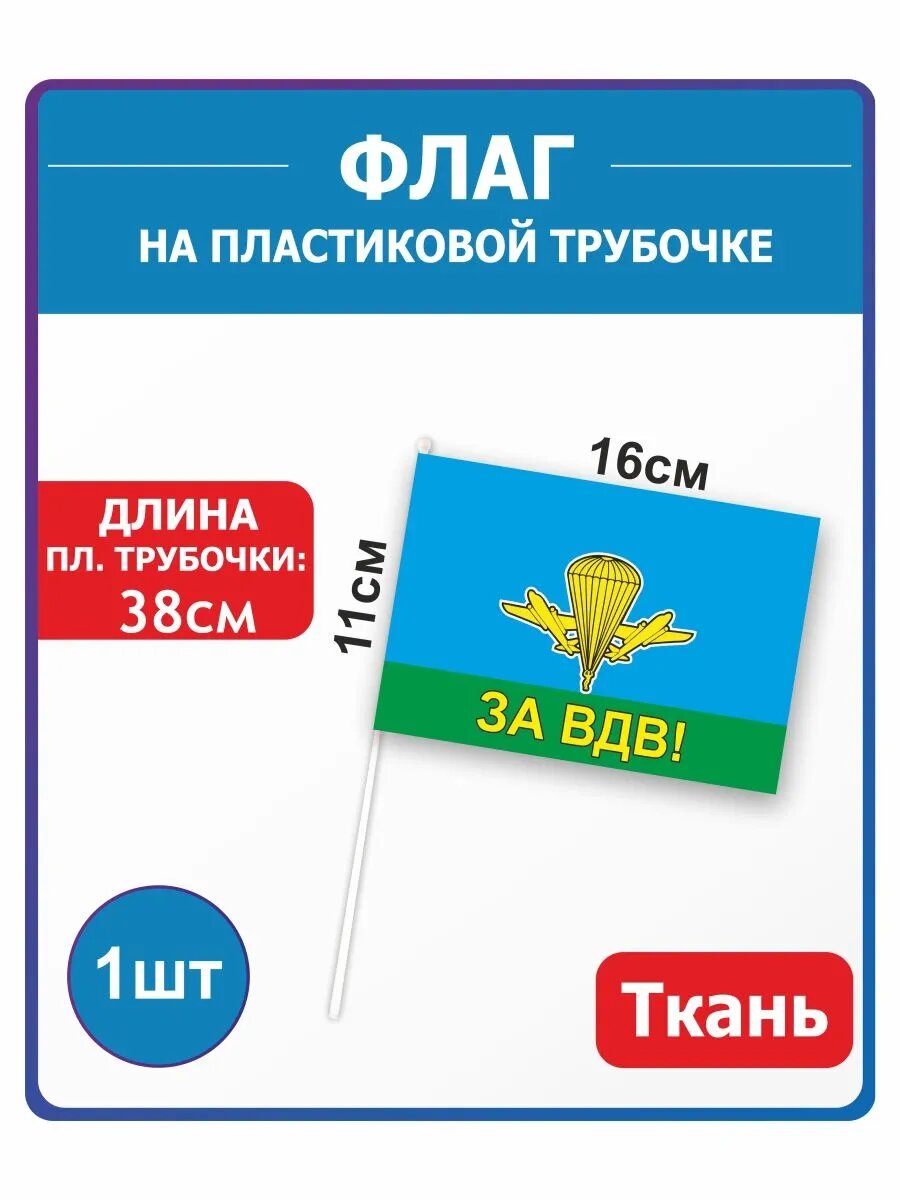 Флаг (ткань), ВС "ВДВ российский (за ВДВ)", 160х110