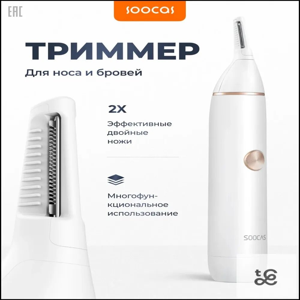 Soocas Триммер для носа и ушей Nose Hair Trimmer N1, кол-во насадок 1