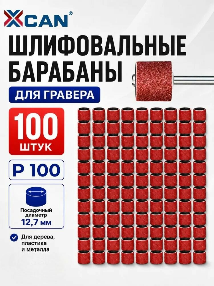 Набор шлифовальных барабанов XCAN для гравера 100грит, 100 шт.