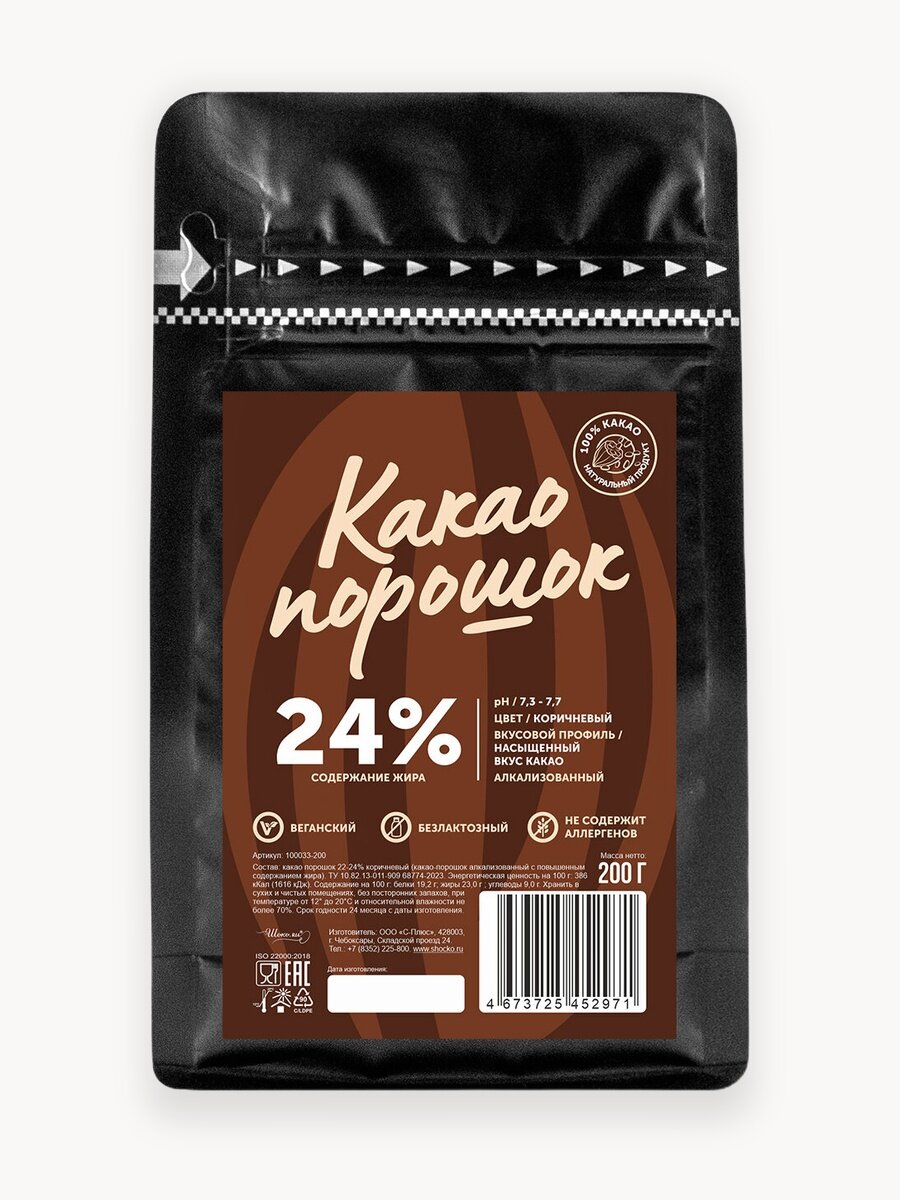 Алкализованный какао порошок 22-24% коричневый Bensdorp 0,2 кг (100033)