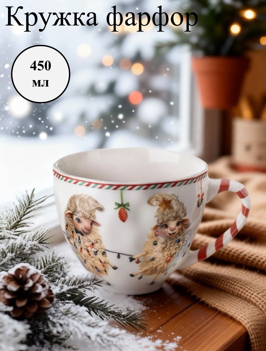Кружка "Овечки" 450 см