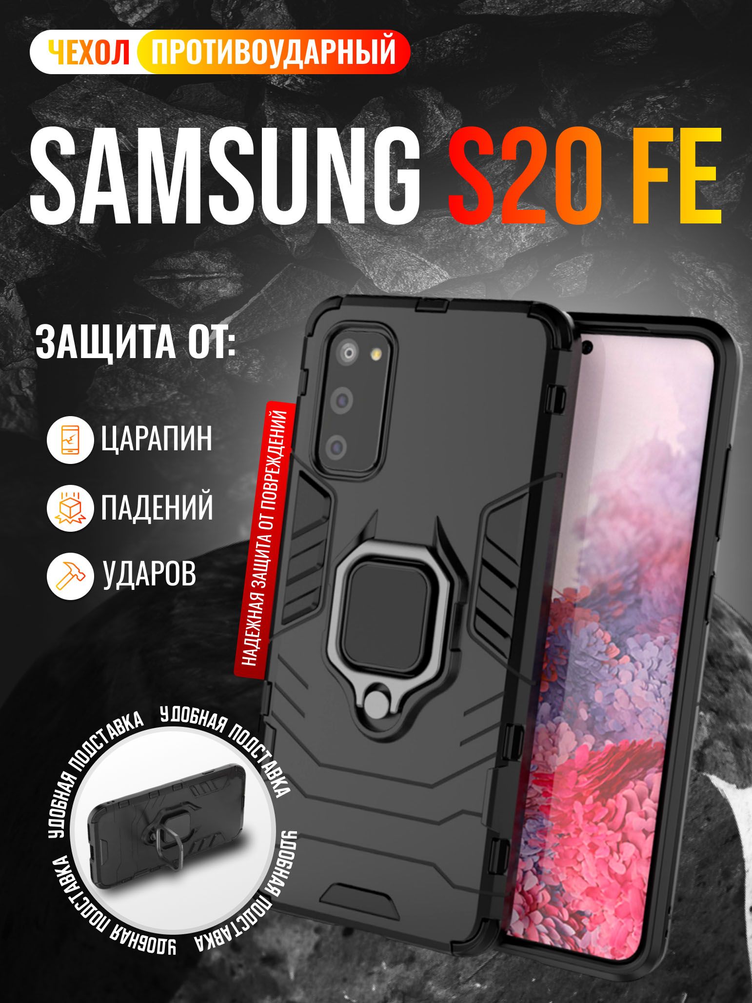 Чехол противоударный на Samsung S20 FE / Самсунг S20 ФЕ (Черный)