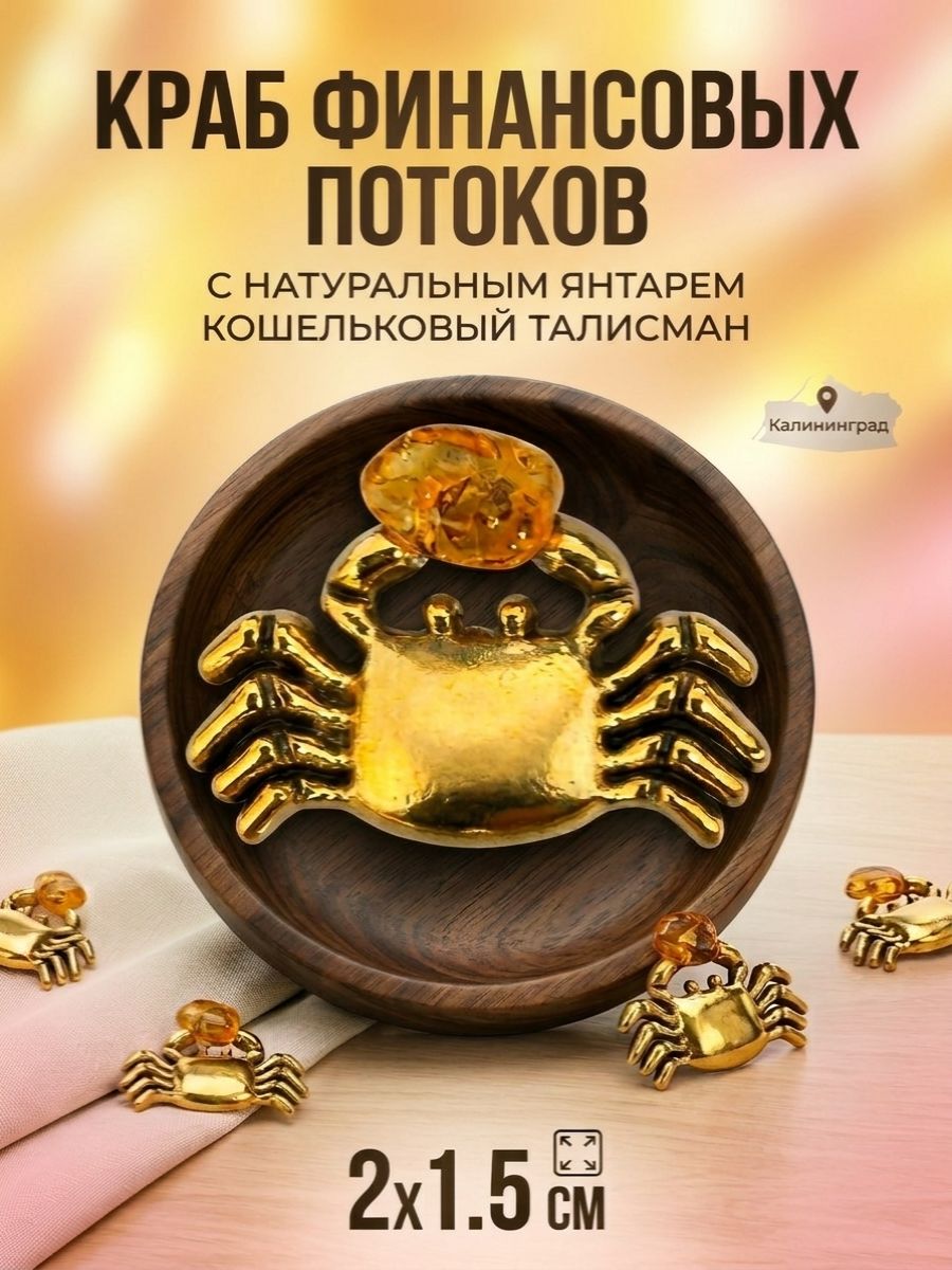 Краб финансовых потоков кошельковый