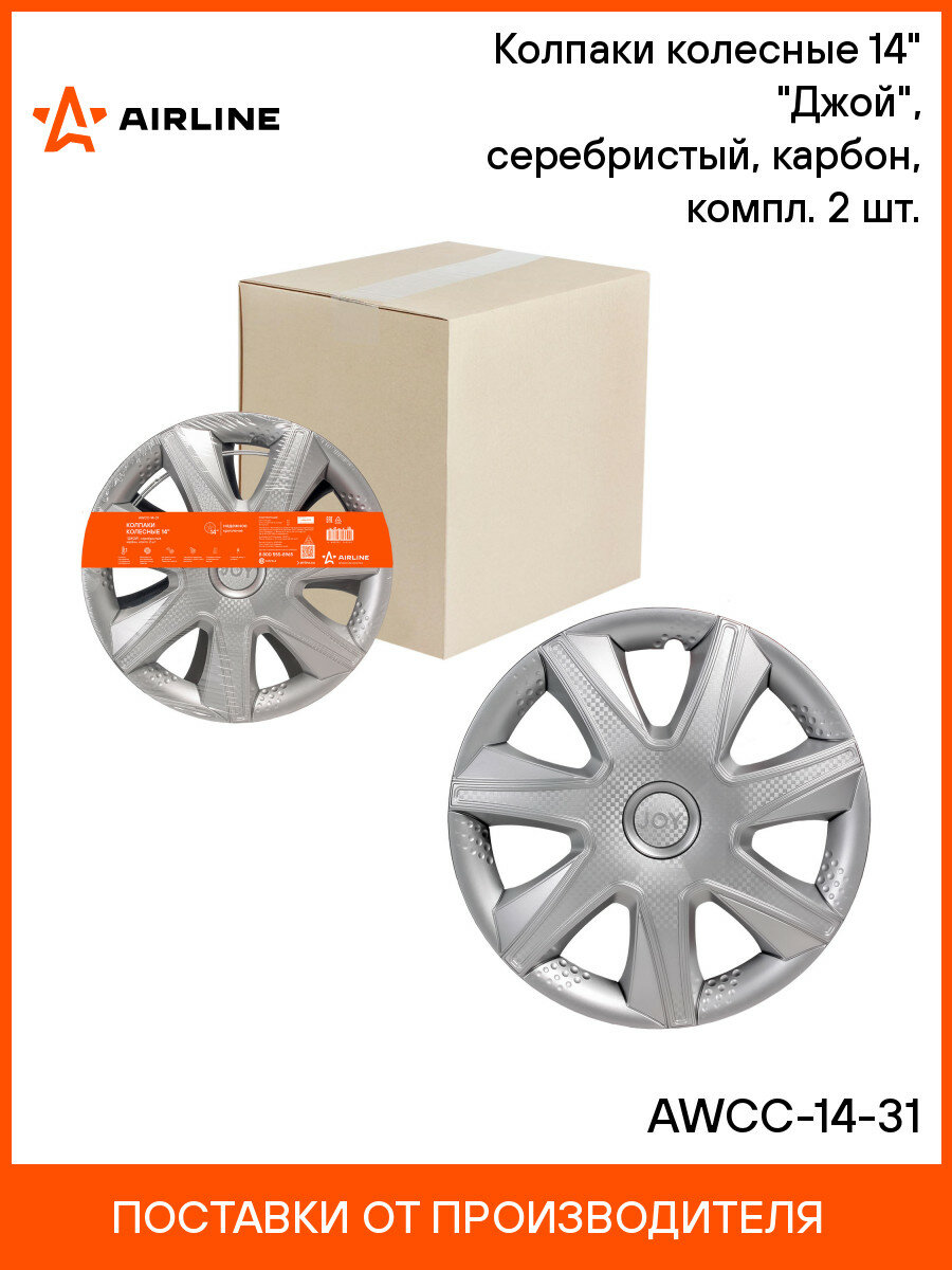 Колпаки на колеса 14 " Серебристый комплект "Джой" 2 шт AIRLINE AWCC-14-31